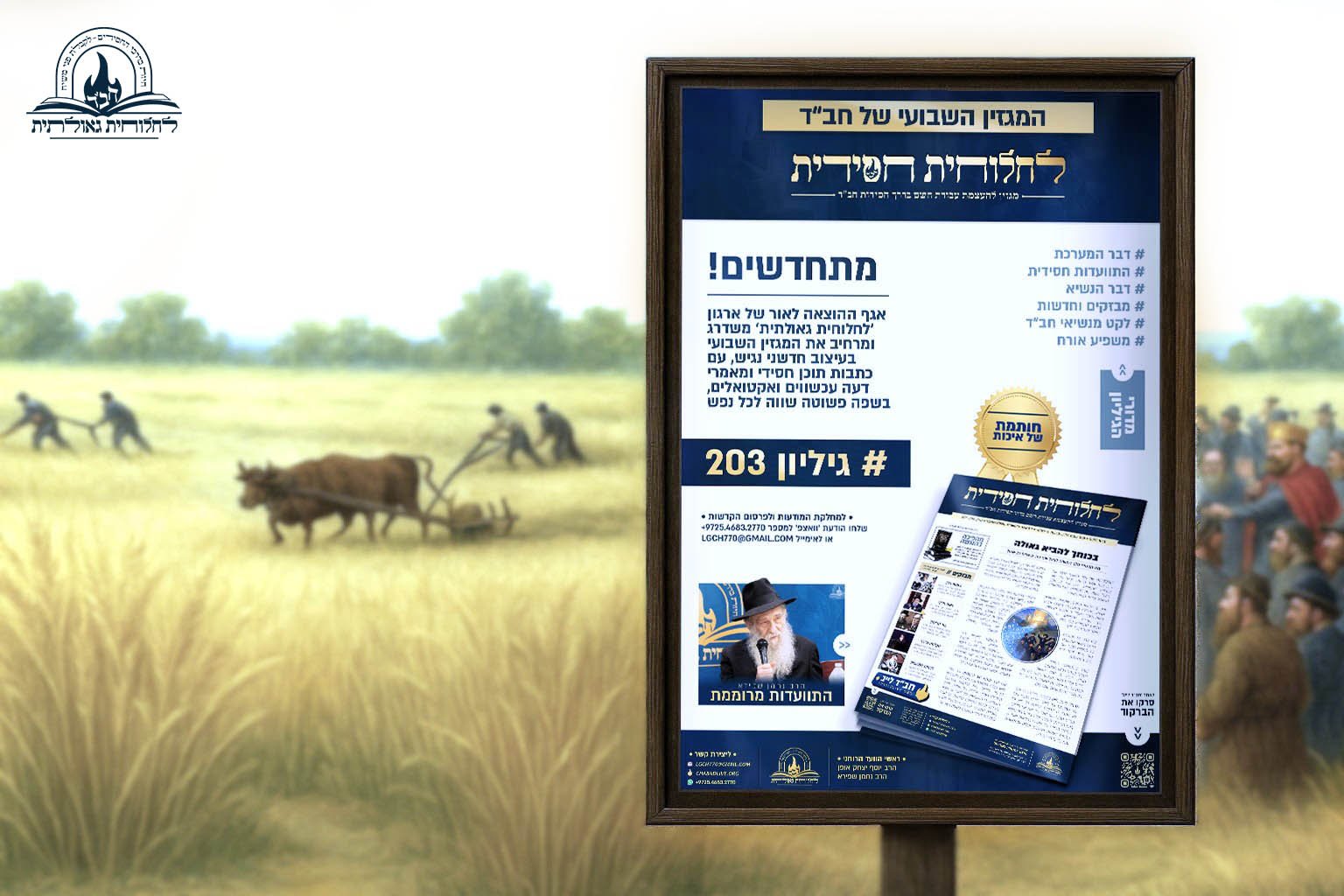 שבוע חדש, השראה חדשה - עם מגזין 'לחלוחית חסידית' - חב"ד לייב | מרכז ...
